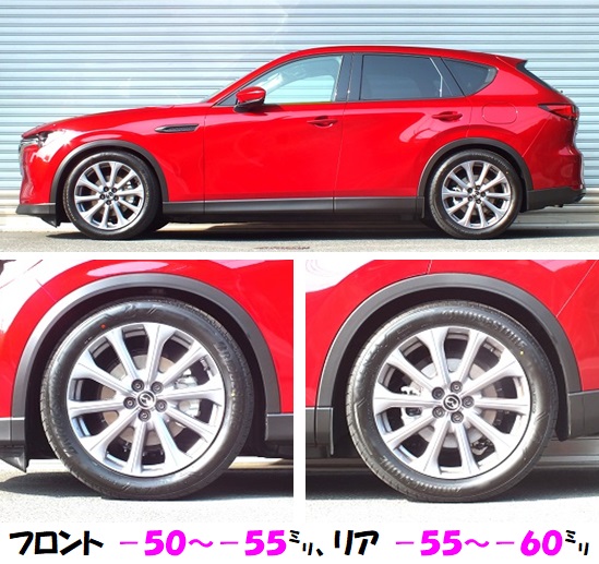 CX－60 KH5P 全長調整式車高調 『 Best☆i 』 発売開始です！！ | rsrjapanのブログ