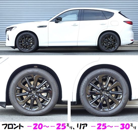 CX－60 KH5S3P 全長調整式車高調 『 Best☆i 』 開発完了です！！ | rsrjapanのブログ