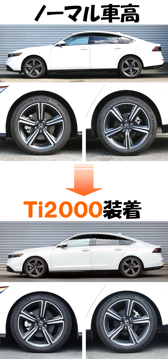 アコード CY2 ダウンサス 『 Ti2000 』 開発完了です！！ | rsrjapanのブログ